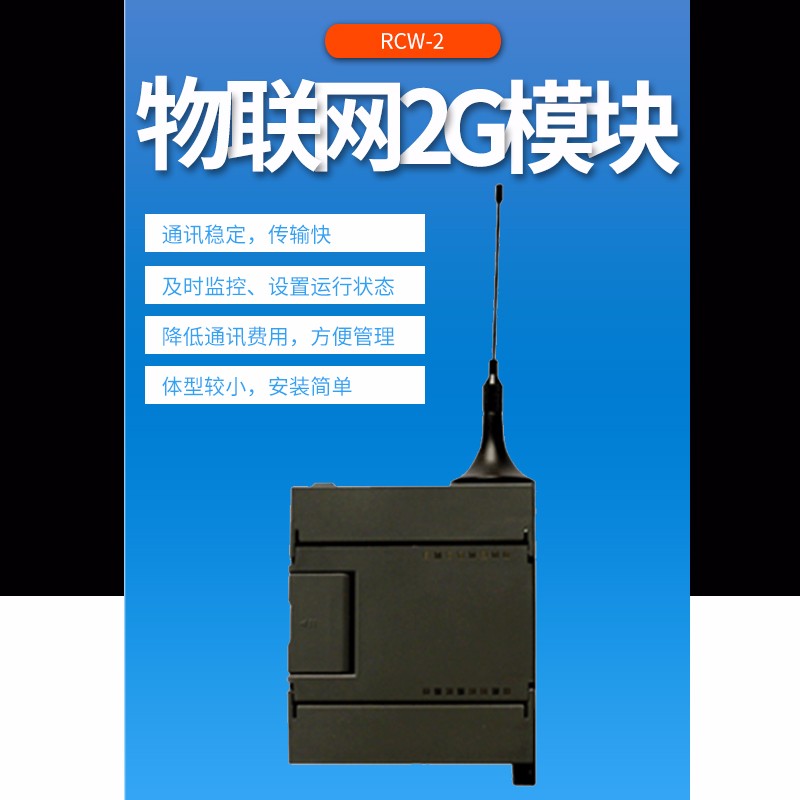 RCW-2物联网2G/4G/WIFI模块_物联网模块_配件专区_精创商城
