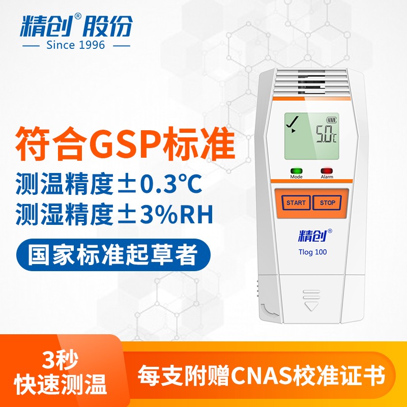 精创TLOG系列高精度温度记录仪快速测温冷库冷链运输医药温度记录_冷库制冷控制系统线上线下相融合的制冷新零售平台_精创新零售商城