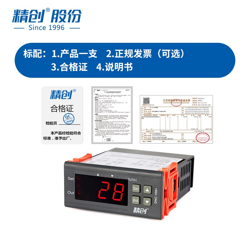 精创湿度控制器DHC-100+ 加湿除湿单传感器湿度校正_通用型温控器_温控器_冷库制冷控制系统线上线下相融合的制冷新零售平台_精创新零售商城