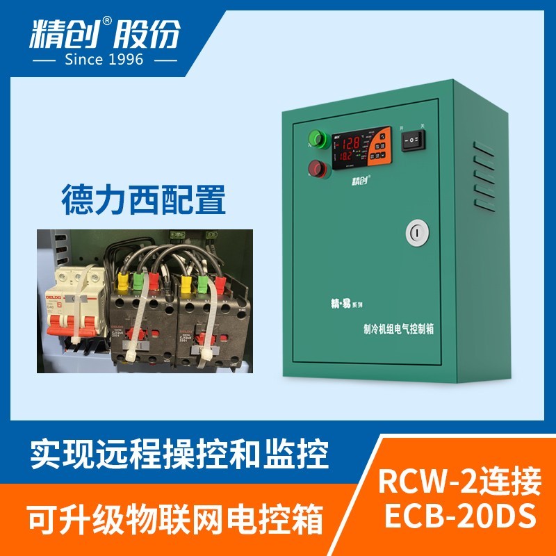 富澜德ECB-5060X 制冷化霜 电流显示 断相缺相保护 带485通讯_常规电控箱_电控箱_冷库制冷控制系统线上线下相融合的制冷新零售平台_精创新零售商城