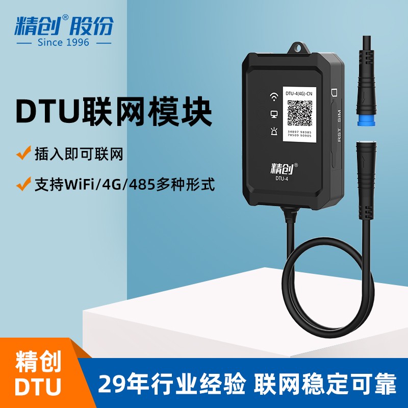 精创DTU-4联网模块4G/wifi最大支持一拖十_冷库制冷控制系统线上线下相融合的制冷新零售平台_精创新零售商城