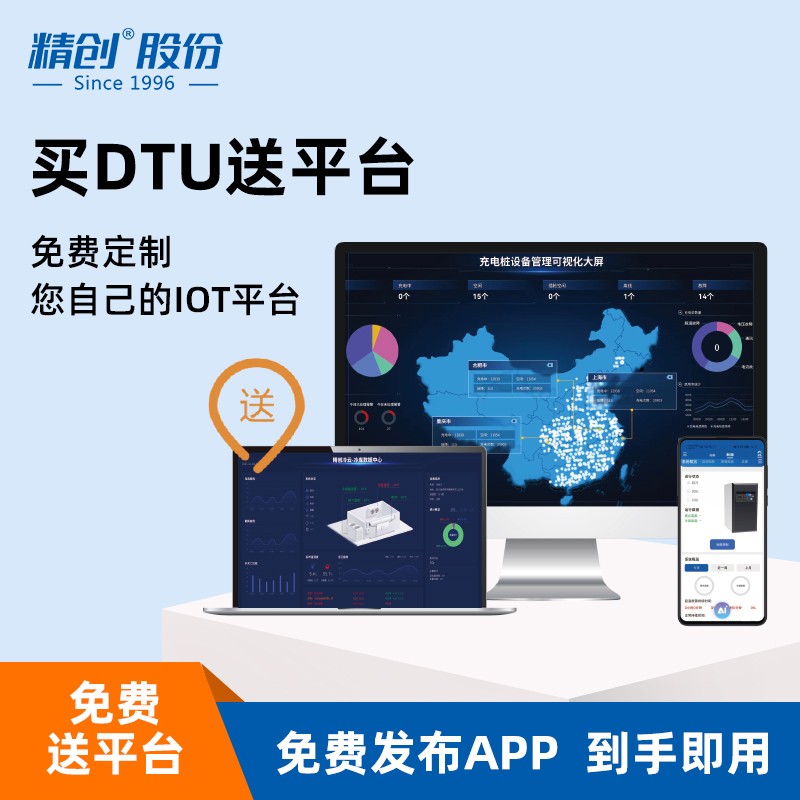 精创DTU-4联网模块4G/wifi最大支持一拖十_冷库制冷控制系统线上线下相融合的制冷新零售平台_精创新零售商城